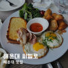 해운대맛집 마린시티뷰 브런치 레스토랑 해운대 씨엘로 네이버 블로그